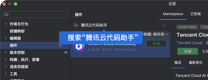 Tencent Cloud Code Assistant CodeBuddy – AI Code Editor